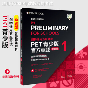 新题型备考2021年剑桥通用五级考试PET青少版官方真题1 B1Preliminary for Sc
