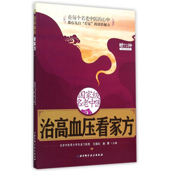 名老中医治高血压看家方