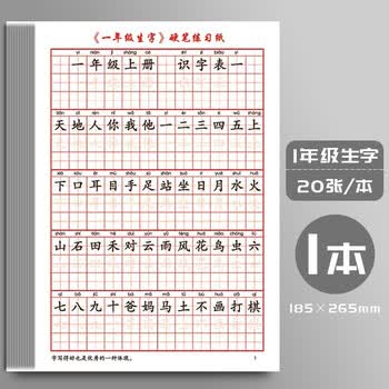 常用3000字钢笔字帖小学生练字专用儿童描红硬笔书法练字本神器一年级三年级成人楷书入门基础训练临摹申论练字帖练习模板每日一练 一年生字字帖