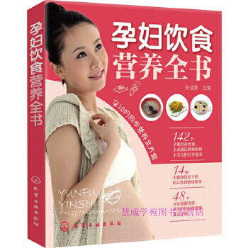 孕妇饮食营养全书 张佳美