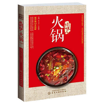 川味儿--火锅 双福,朱太治【正版书】