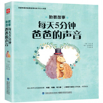 胎教故事(每天5分钟爸爸的声音)