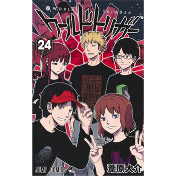 ワールドトリガー 24
