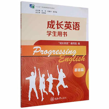 成长英语学生用书:基础篇外语学习  图书
