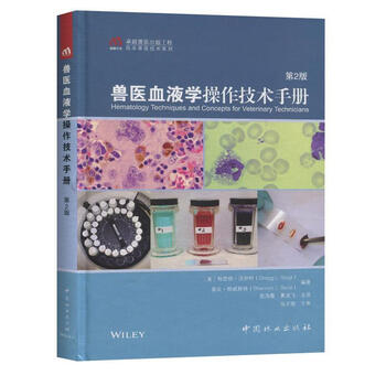 正版新书 兽医血液学操作技术手册 9787521902792  中国林业