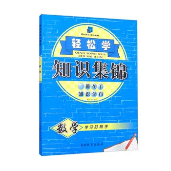 2022轻松学*数学知识集锦（2202）