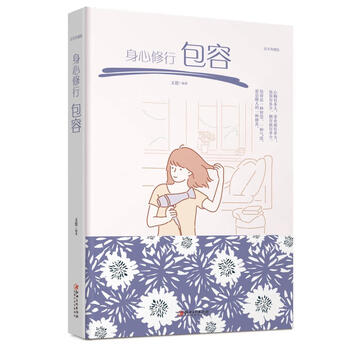 身心修行:舍得 文德 励志与成功 9787548054610