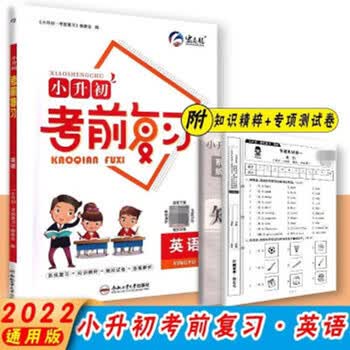 2022版宏远龙小升初考前复习语文数学英语小学毕业专项训练模拟试卷六年级下册总复习测试卷小学生巩固知 英语 小学升初中
