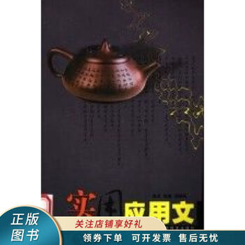 实用应用文 陈文