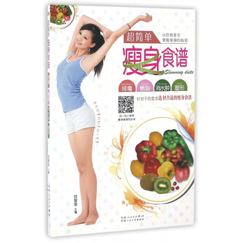 超简单瘦身食谱