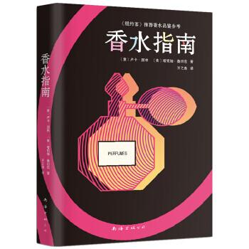香水指南 [意]卢卡.图林,[美]塔妮娅.桑切茨【正版书】