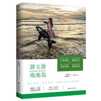 游游海南岛