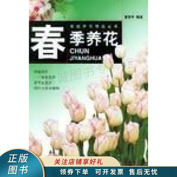 春季养花 夏宜平