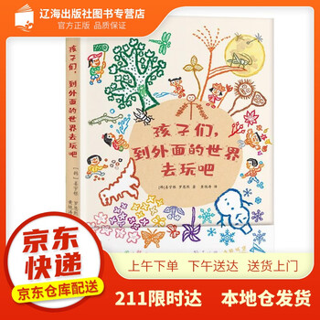 【新华图书籍 正版速发】孩子们，到外面的世界去玩吧 姜宇根罗恩熙 浙江文艺出版社