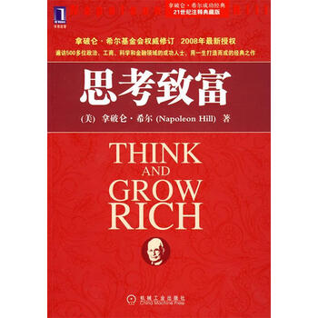 思考致富【正版图书，放心下单】