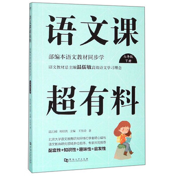 七年级下册/语文课超有料:部编本语文教材同步学