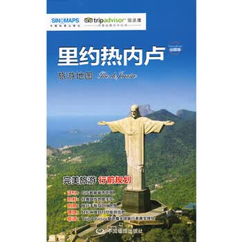 巴西 里约热内卢旅游地图 附赠旅行手帐DIY地图 热门景点周边游 国外自由行 交通 住宿 购物