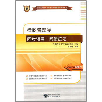 行政管理学【正版图书，放心下单】