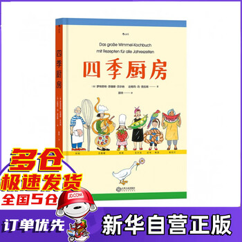 四季厨房