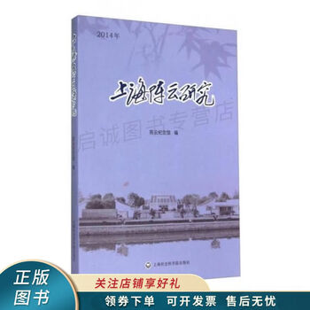 上海陈云研究2014年