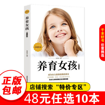 【特价专区】养育女孩子教育育儿家教书
