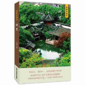中国国家地理·风物中国志 同里 于威达