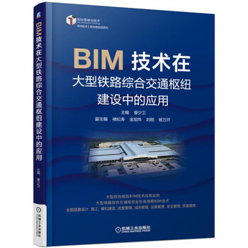 AutoCAD Civil 3D 2018 场地设计实例教程 大型铁路