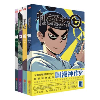 刺客伍六七1-4(套装共4册)（官方漫画第一季、何小疯导演未公开手稿+漫画版梅花十三与魔刀千刃）