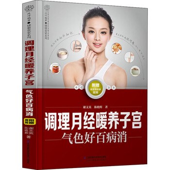 调理月经暖养子宫——气色好百病消