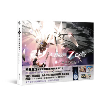 【ZY】游戏动漫设定集纪念册画集 永远的7日之都:美术设定集.Ⅱ