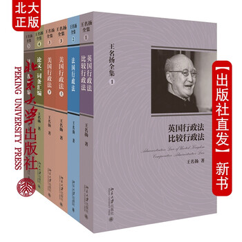 王名扬全集 共5册 英国行政法+美国行政法(上下)+译作 教材汇编+论文 词条汇编+法国行政法 法律