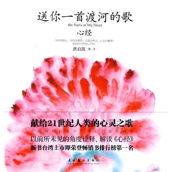 心经:送你一首渡河的歌