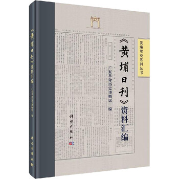 《黄埔日刊》资料汇编