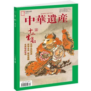 【单册】中华遗产杂志 2022年1/2/3期/2021年1-11期 自然文化历史人文艺术收藏期刊杂志书籍解读中国传统妆容的秘密中国国家地理 2021年1月 十二生肖专辑