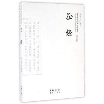 正经/崇文国学经典普及文库
