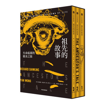 祖先的故事(生命起源的朝圣之旅共3册)