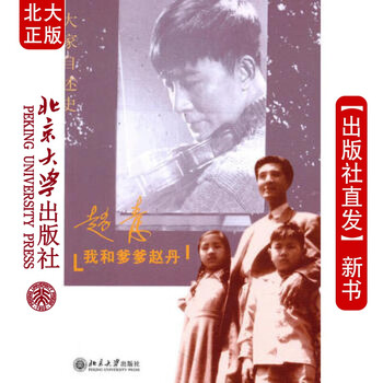 现货我和爹爹赵丹