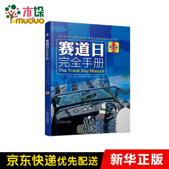 赛道日完全手册(精)