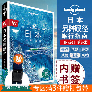 孤独星球Lonely Planet日本另辟蹊径全彩IN系列旅行指南5-7-10天自助游名古屋 广岛 