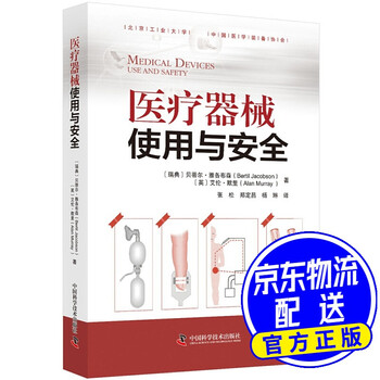 器械使用与安全