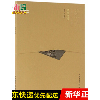 建筑琉璃/中国精致建筑100