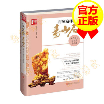 行家这样投资寿山石