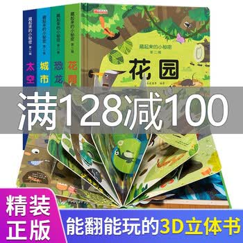 儿童3d立体书翻翻书0-4幼儿情景体验绘本宝宝益智书籍3-6岁5-8幼儿园早教书启蒙认知图书婴儿漫画