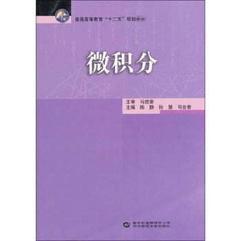 微积分
