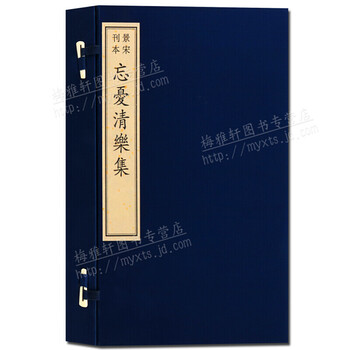 忘忧清乐集 上下册 景宋刊本 线装书籍 围棋古谱 围棋书籍 国学古籍 国学经典书籍 广陵书社【预售】