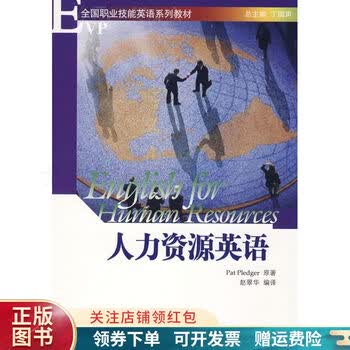 人力资源英语