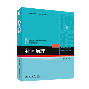 社区治理