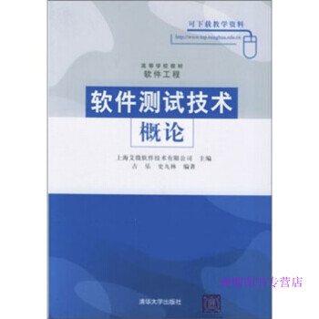 软件测试技术概论