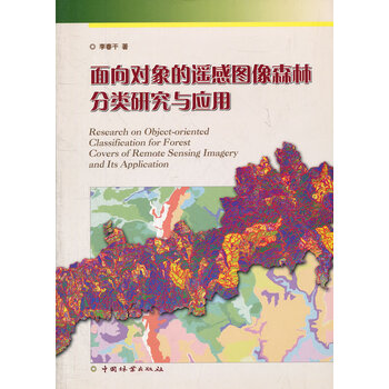 面向对象的遥感图像森林分类研究与应用