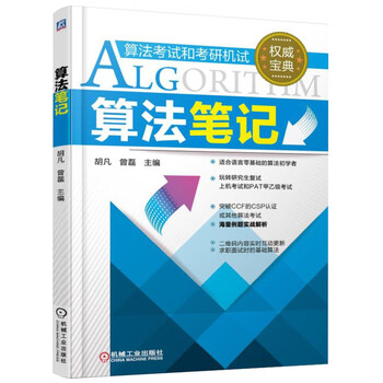 算法笔记